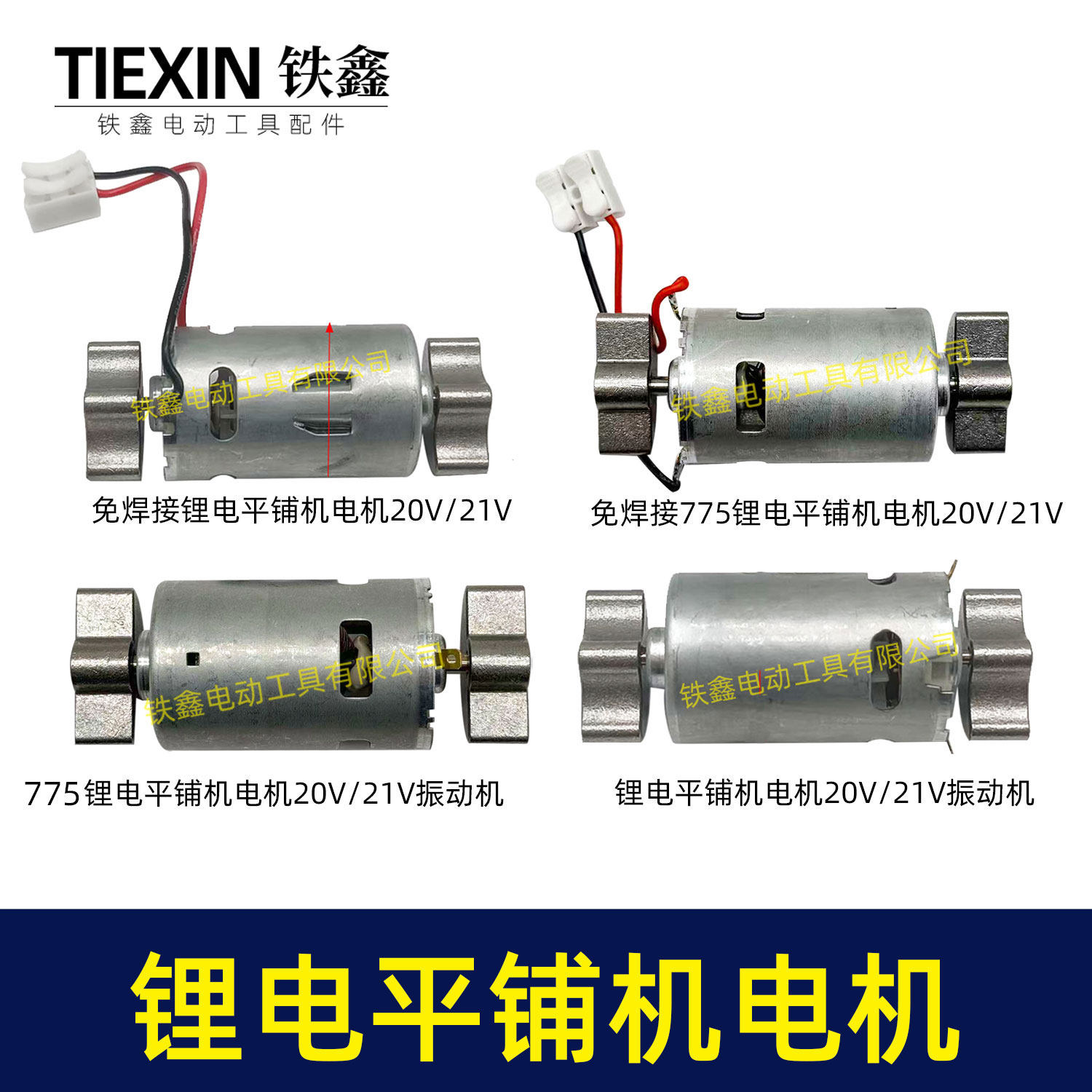 锂电平铺机电机20V/21V振动机电机70瓦110瓦11000转瓷砖振动机