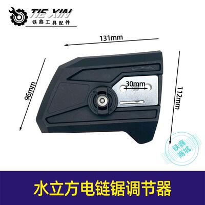 电链锯伐木锯调节器链条松紧