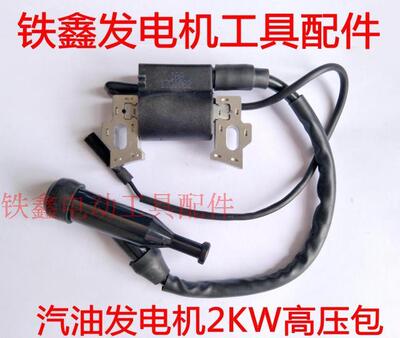 汽油发电机2KW高压包高压包