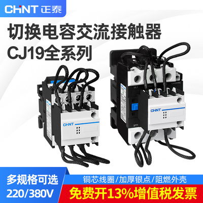 正泰切换电容交流接触器电容柜