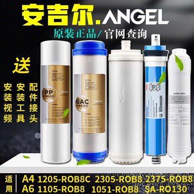 安吉尔净水器滤芯全套A6/A4/j0