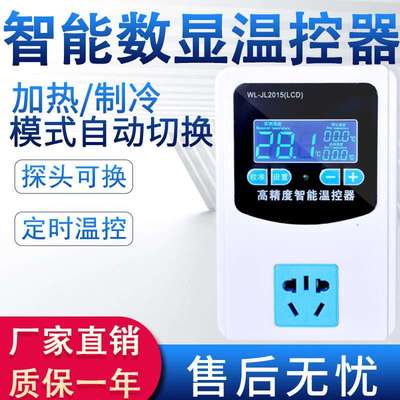 数显智能高精度温控器开关可调温度全自动电脑液晶冰箱温度控制器