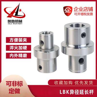 LBK异径转换接柄LBK6/5/4/3/2/1大接小镗头转换加长镗刀柄接杆