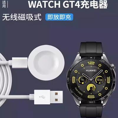 适用华为Watch GT4/PNX-B19/ARA-B19手表充电器数据线磁吸底座充