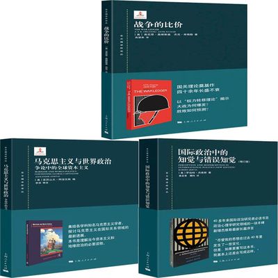 马克思主义与世界政治战争的比价