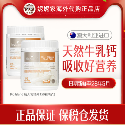 Bio Island佰澳朗德澳洲天然牛乳钙液体钙成人乳钙片150粒 2瓶装