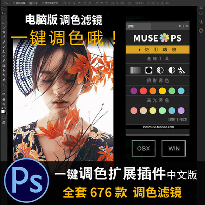 PS一键修图调色扩展插件日系旅拍胶片人像网红3DLUT预设676款滤镜