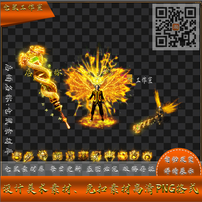 传奇剑甲素材  七星龙渊 带首饰 高清PNG格式序列帧  Y5037