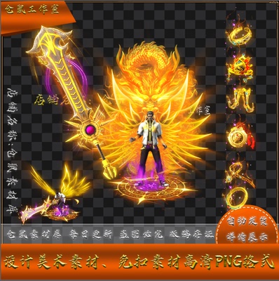 传奇剑甲素材 龙渊鸣心 男武器衣服首饰套装 高清PNG格式 Y5358