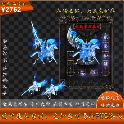 传奇剑甲素材 天马流星   翅膀武器衣服 高清PNG格式  Y2762