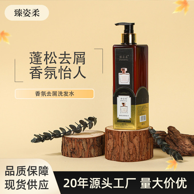 臻姿柔可可香氛香水氨基酸洗发乳持久留香柔顺丝滑洗发水洗发露女