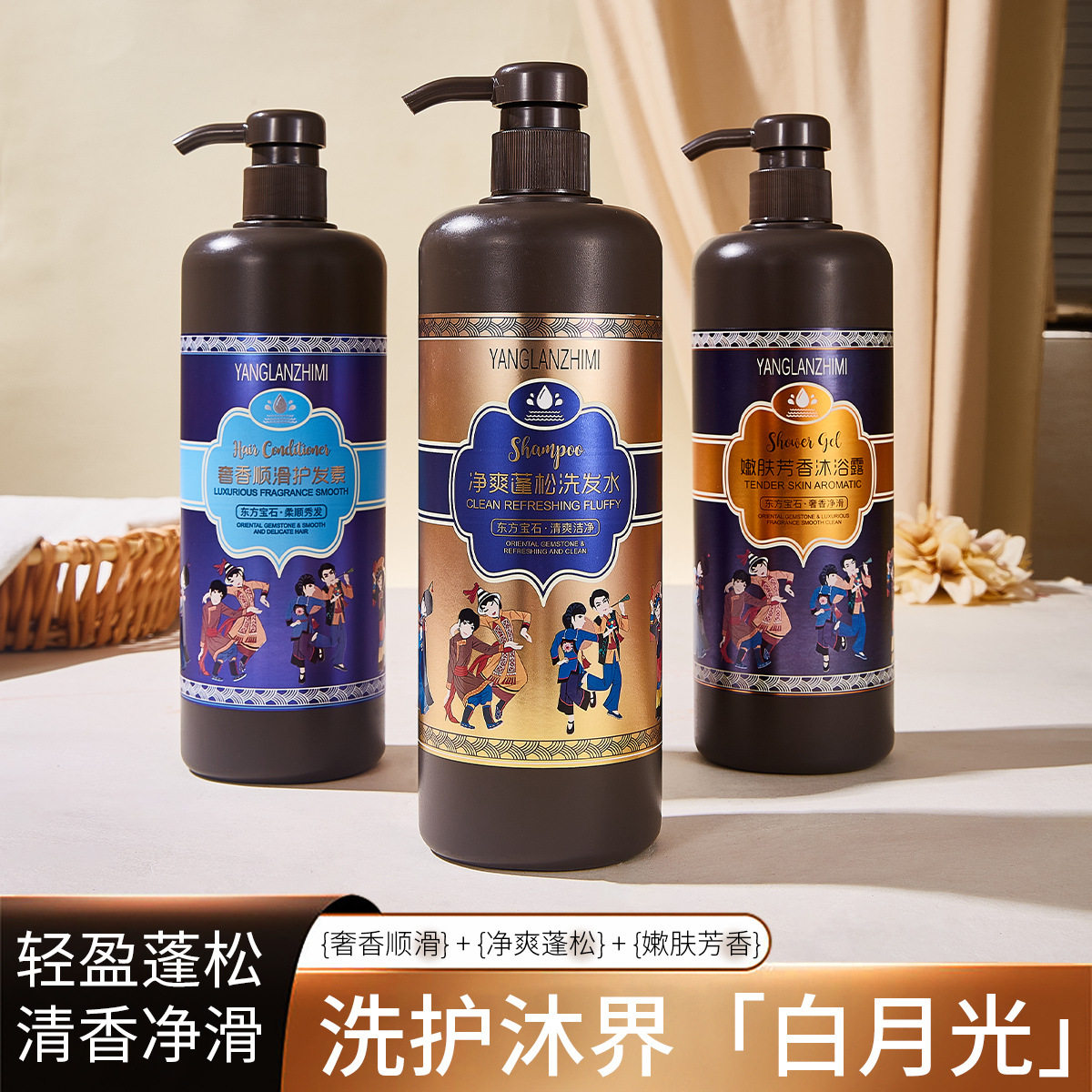 国产东方宝石香氛沐浴露奢香顺滑护发素持久留香净爽蓬松洗发水露