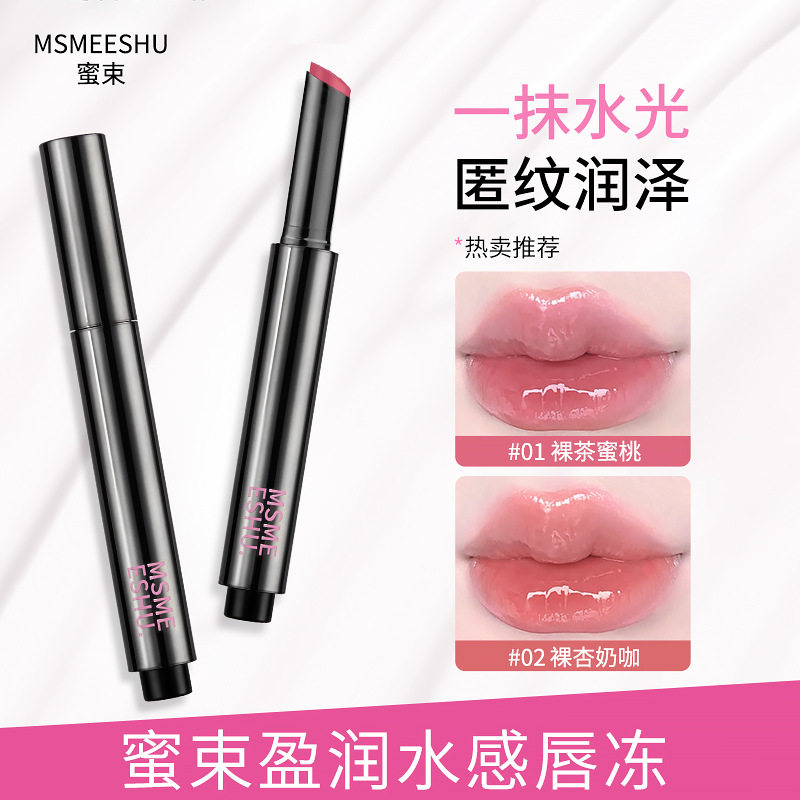 蜜束唇冻盈润水感滋润保湿嘟嘟唇清透水光镜面唇蜜显白口红学生