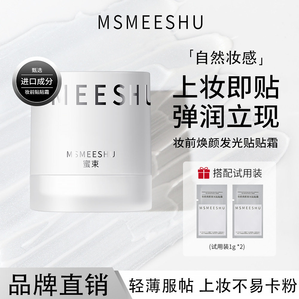 蜜束贴贴霜妆前乳滋润保湿抗皱舒缓面霜隐匿瑕疵底妆清透服帖