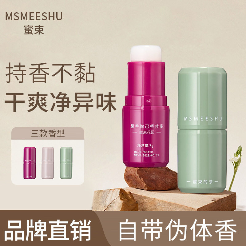 蜜束香体棒馨香悦己固体香膏清爽净异味腋下清新淡雅留香持久
