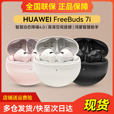 Huawei/华为 FreeBuds 7i耳机
