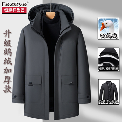 恒源祥集团彩羊可脱卸内胆鹅绒服