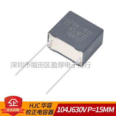 104J630V谐振电容器HJC