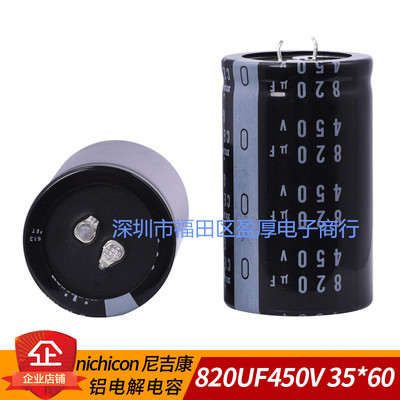 GN电解电容nichicon820UF450V