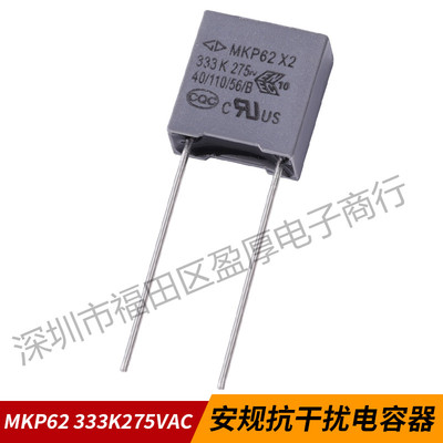 MKP62安规电容器法拉333K275VAC