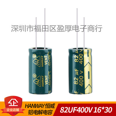 HANWAY铝电解电容器82UF400V