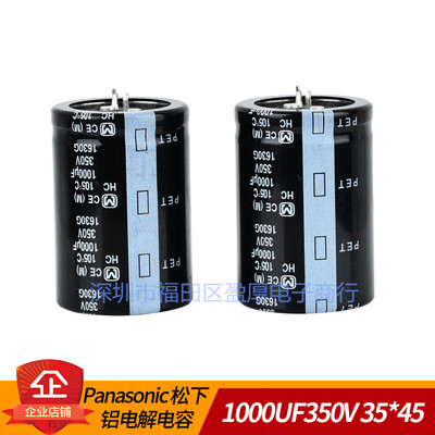 铝电解电容PANASONIC1000UF350V