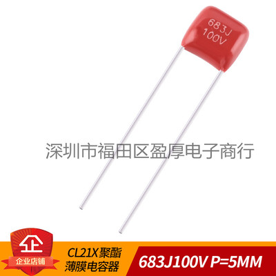 CL21X薄膜电容器68nf683J100V