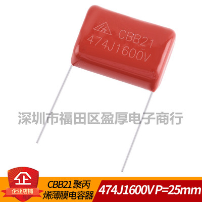 CBB21聚丙烯薄膜电容器474J1600V