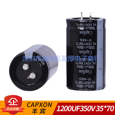 CAPXON丰宾HL电解电容1200UF350V