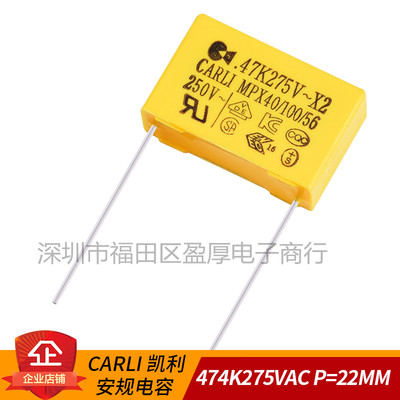 X2安规电容器474K275VAC凯丽