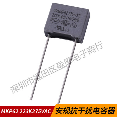 X2法拉MKP62安规电容223K275VAC