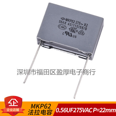 MKP62安规电容器564K275VAC