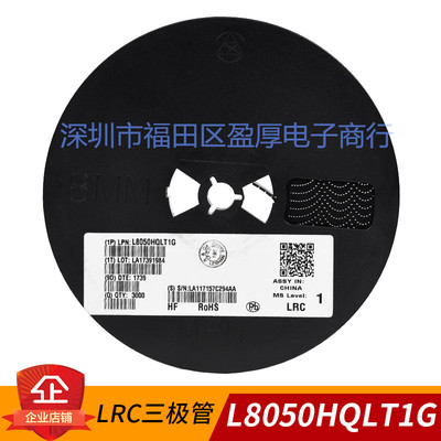 LRC 全新原装 三极管 L8050HQLT1G 1.5A 大电流 3000个/盘=126元