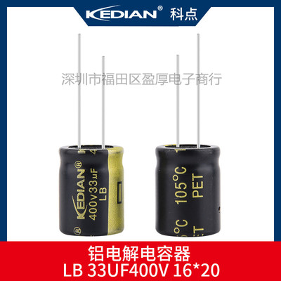 KEDIAN铝电解电容器33UF400V