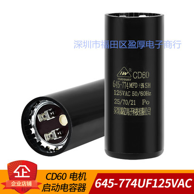 CD60启动电容器645-774UF125VAC