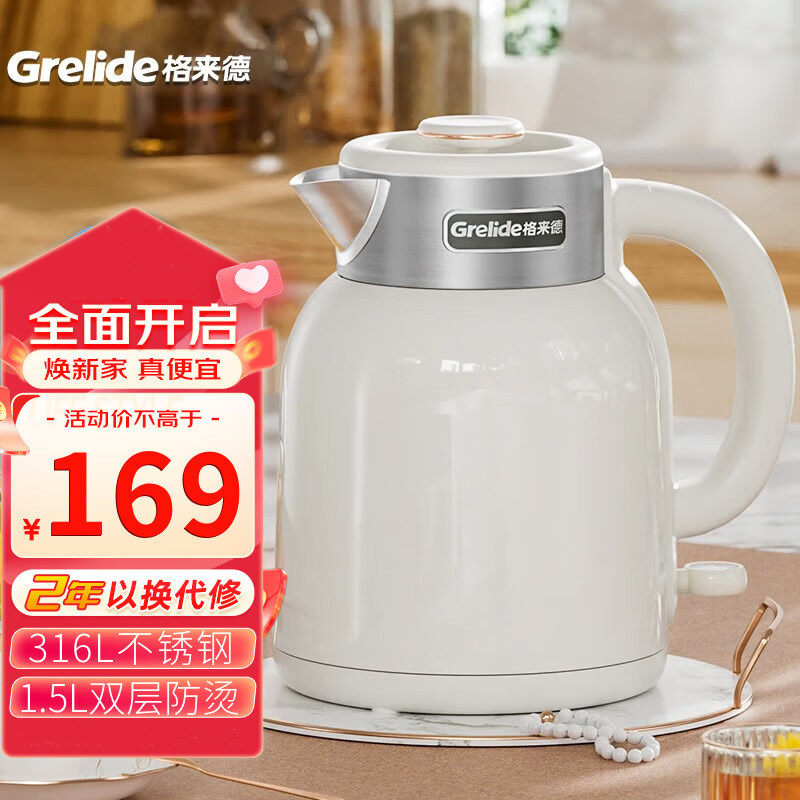 格来德D2515家用电热水壶316不锈钢开水壶自动断电一体烧水壶1.5L