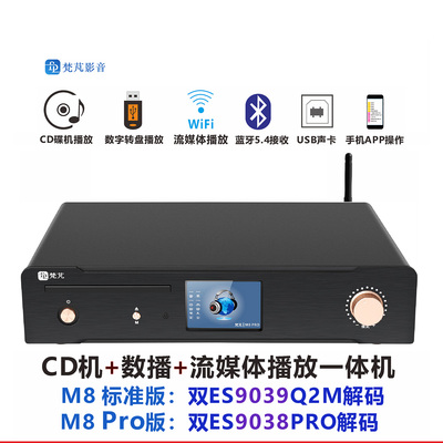 梵芃数播CD机流媒体解码器APP