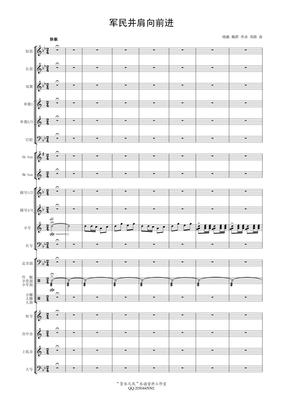交响管乐军民并肩向前进总分谱