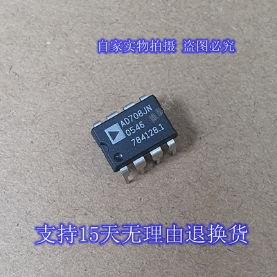 AD708JN KN 正品原装芯片进口直插集成块电子元器件 保上机