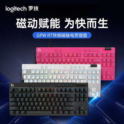 罗技G Pro系列 PRO X TKL RAPID 有线键盘 RT快银轴快速响应可调