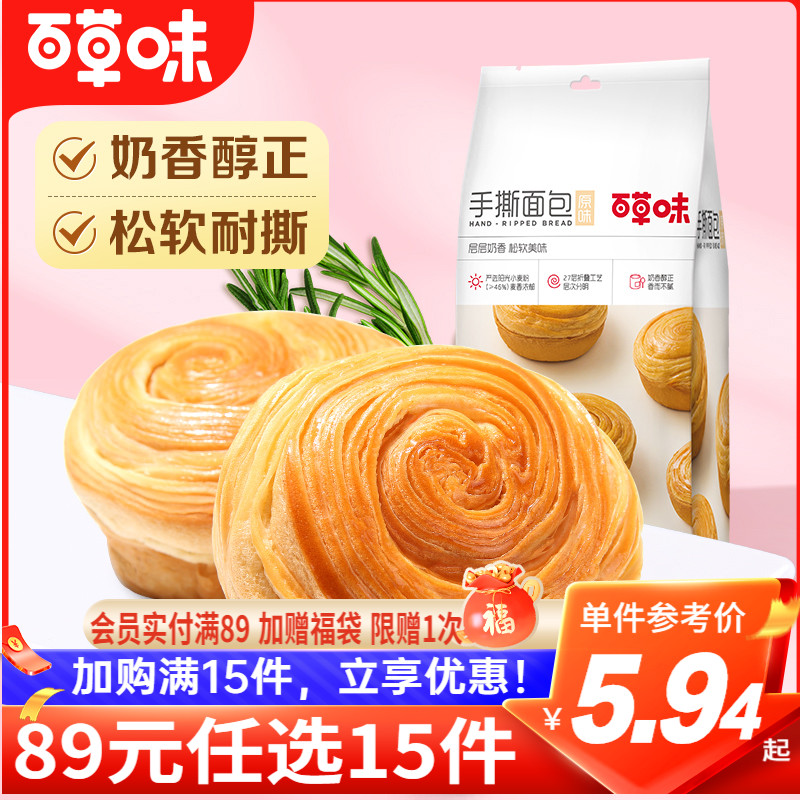 【89元任选15件】百草味手撕面包280g面包早餐营养食品休闲零食_虎窝淘