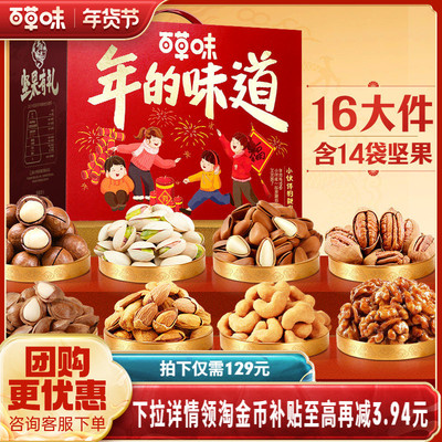 百草味坚果礼盒2060g零食大礼包