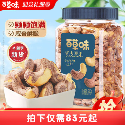 百草味腰果松子2罐装开心果坚果健康组合干果休闲零食