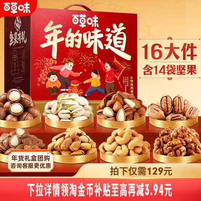 百草味坚果礼盒2060g零食大礼包