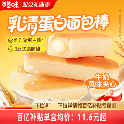 百草味乳清蛋白面包棒500g糕点心早餐手撕吐司整箱下午茶食品零食