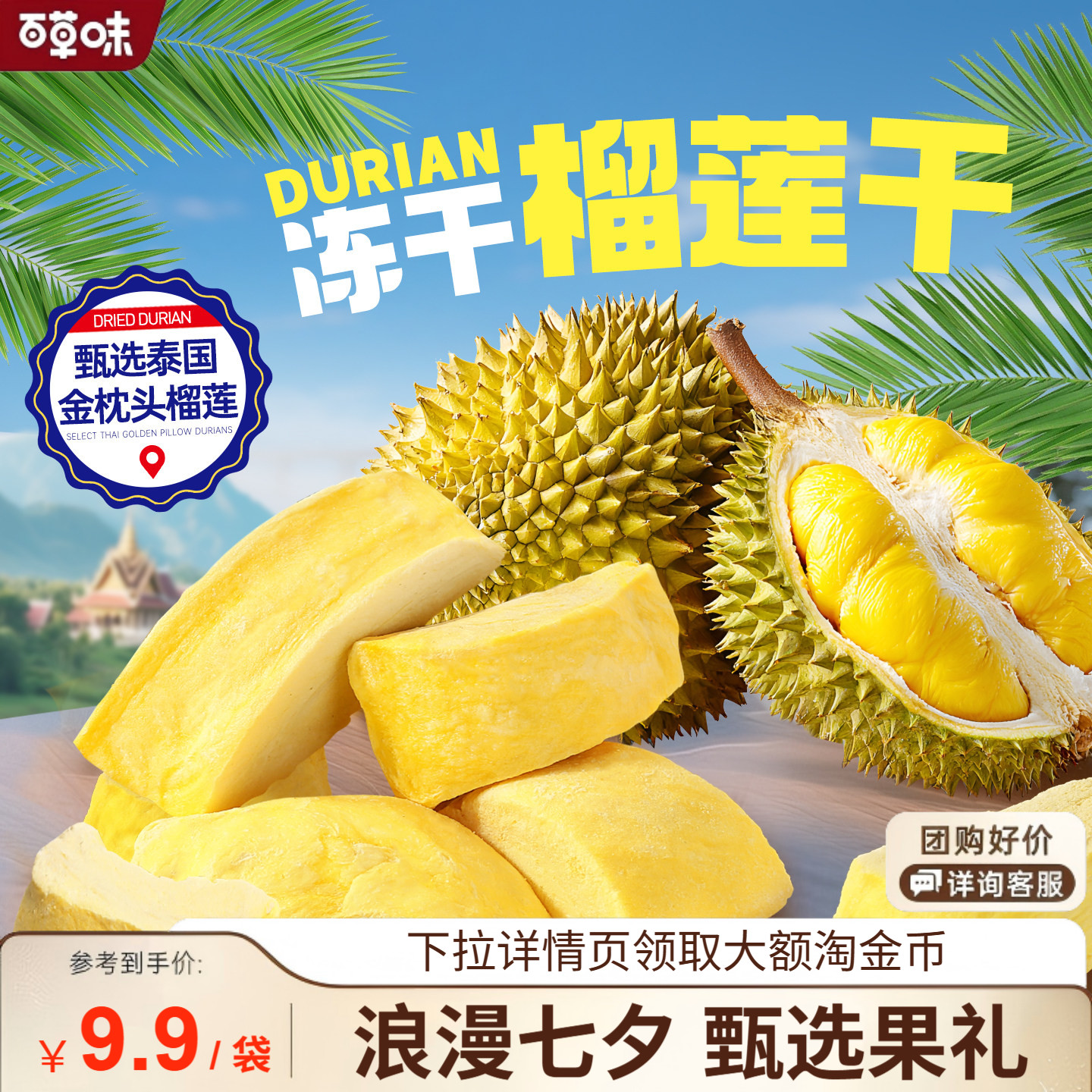 百草味冻干榴莲干25gx2袋水果干蜜饯特产泰国味网红休闲小零食