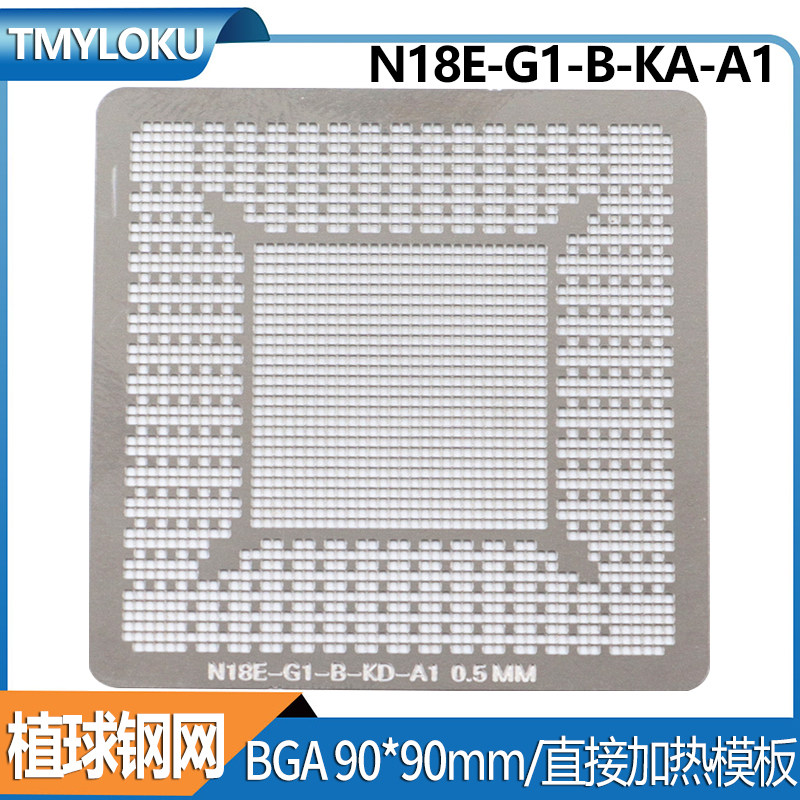 N18E-G1-B-KD-A1 N18E-G0-A1 N18E-G1-A1 N18E-G2-A1 BGA直热钢网_虎窝淘