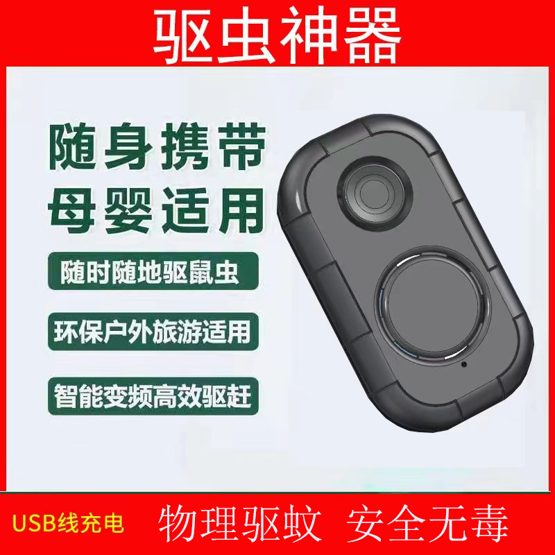 超声波电子驱蚊器户外夜钓驱蚊用品便携式USB充电孕妇儿童驱蚊虫