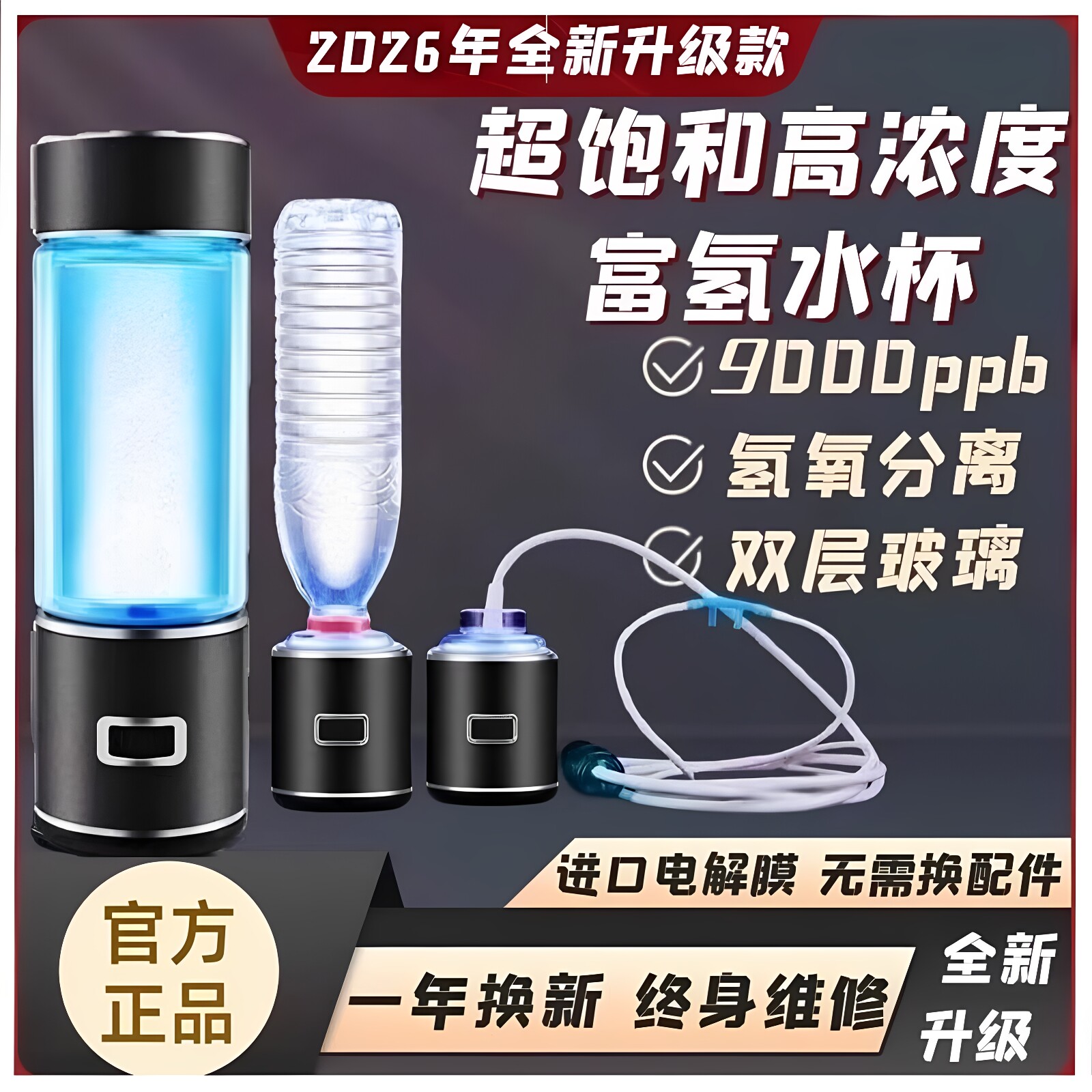 富氢水杯正品旗舰店电解负离子超饱和高端浓度制氢氧分离水素水杯
