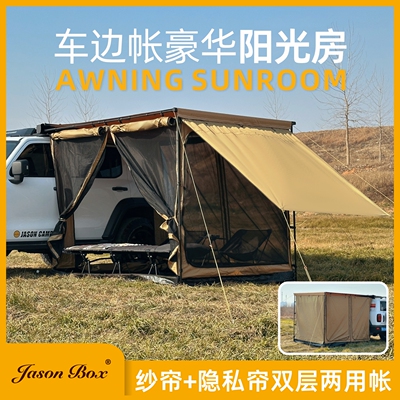 JasonBox简森车边阳光房ARB同款